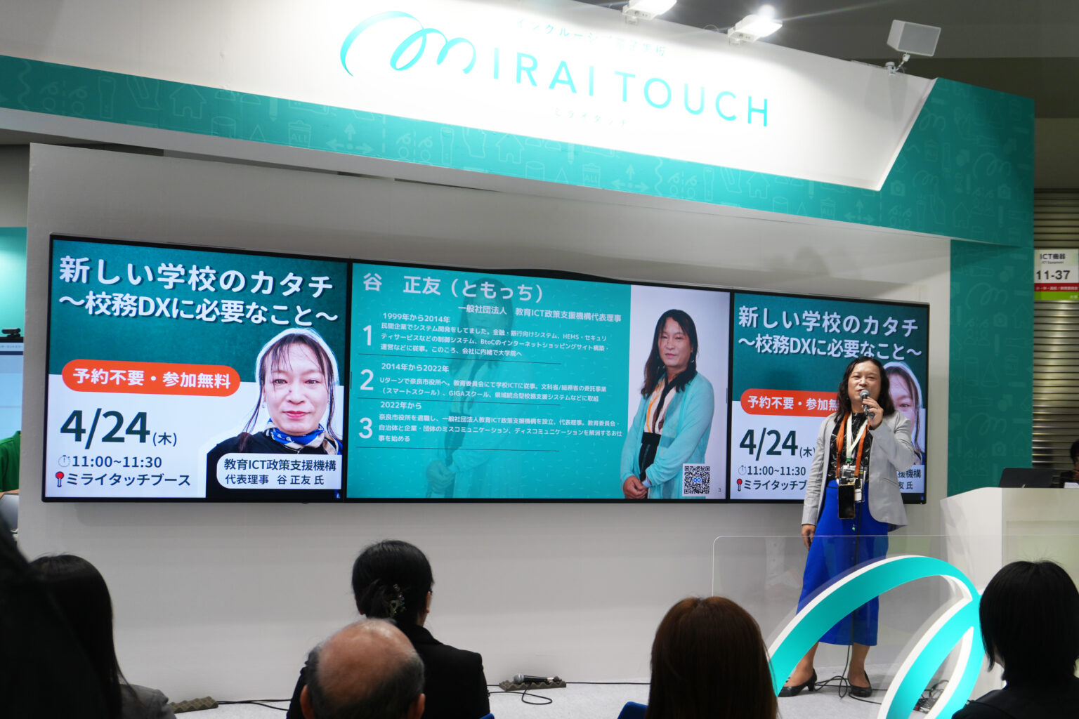 【EDIX東京2025 講演レポート／教育ICT政策支援機構】 校務DXが進まない理由とは？教育現場に横たわる課題と、目指したい新しい学校のカタチ | 【公式】ミライタッチ